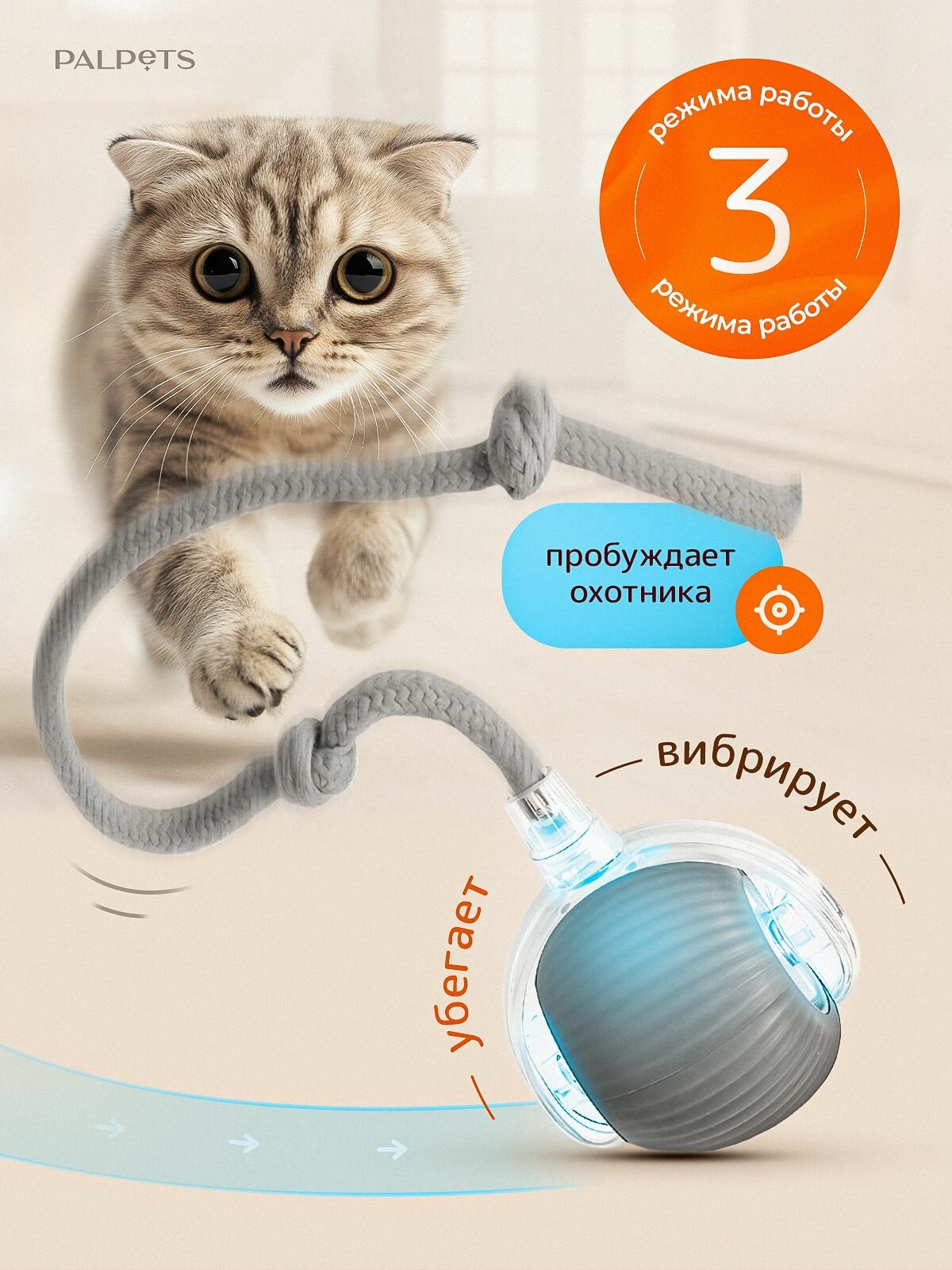 Игрушка для кошек интерактивная, умный мячик с хвостиком, дразнилка для котят