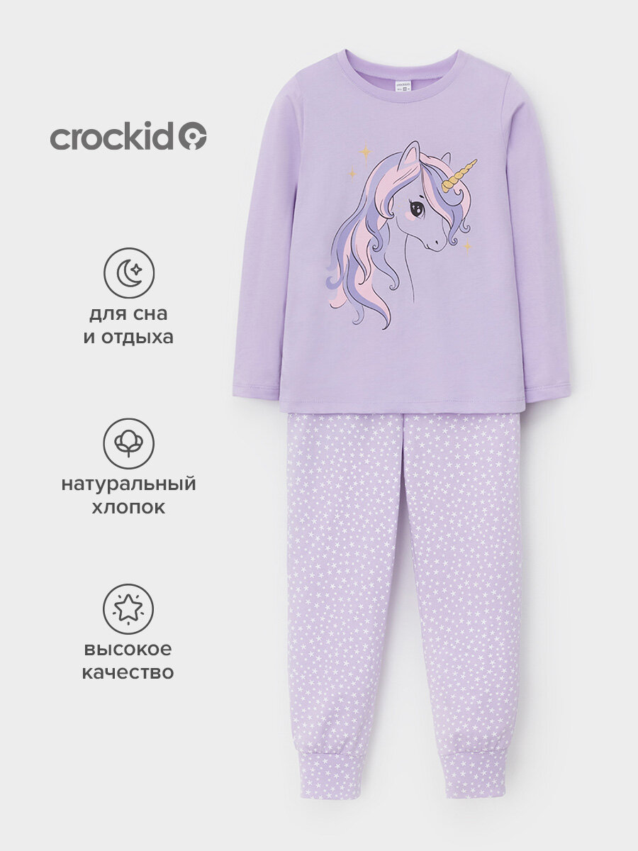 Пижама К 1606/пастельно-лиловый,звездный вальс