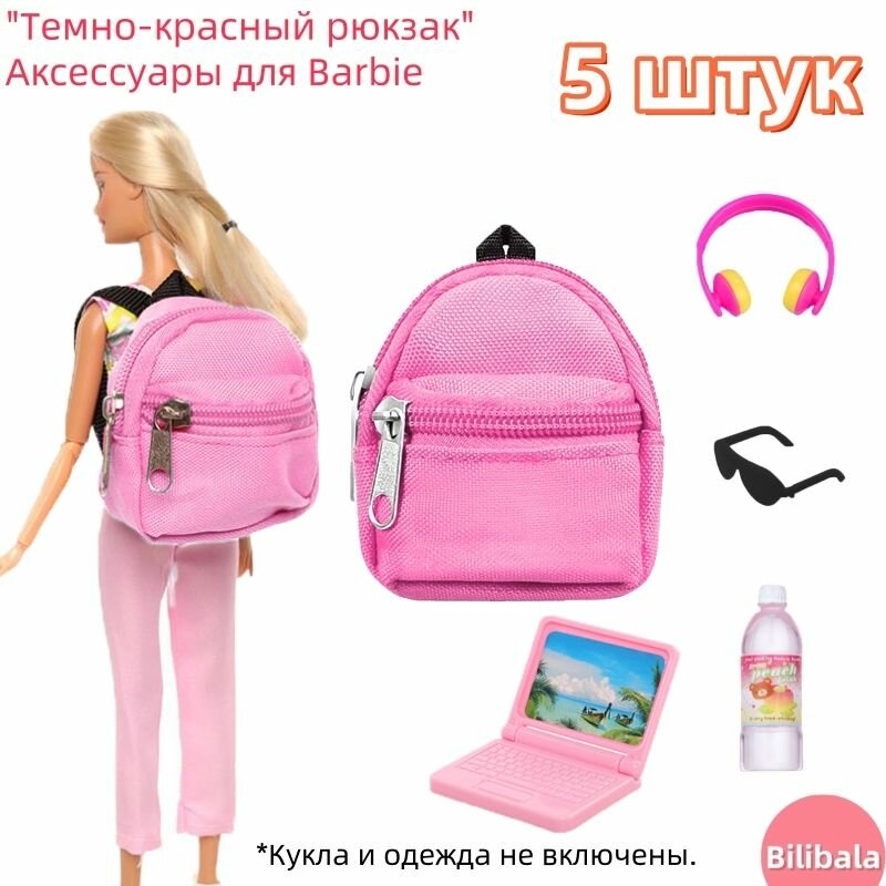 Аксессуар для кукол