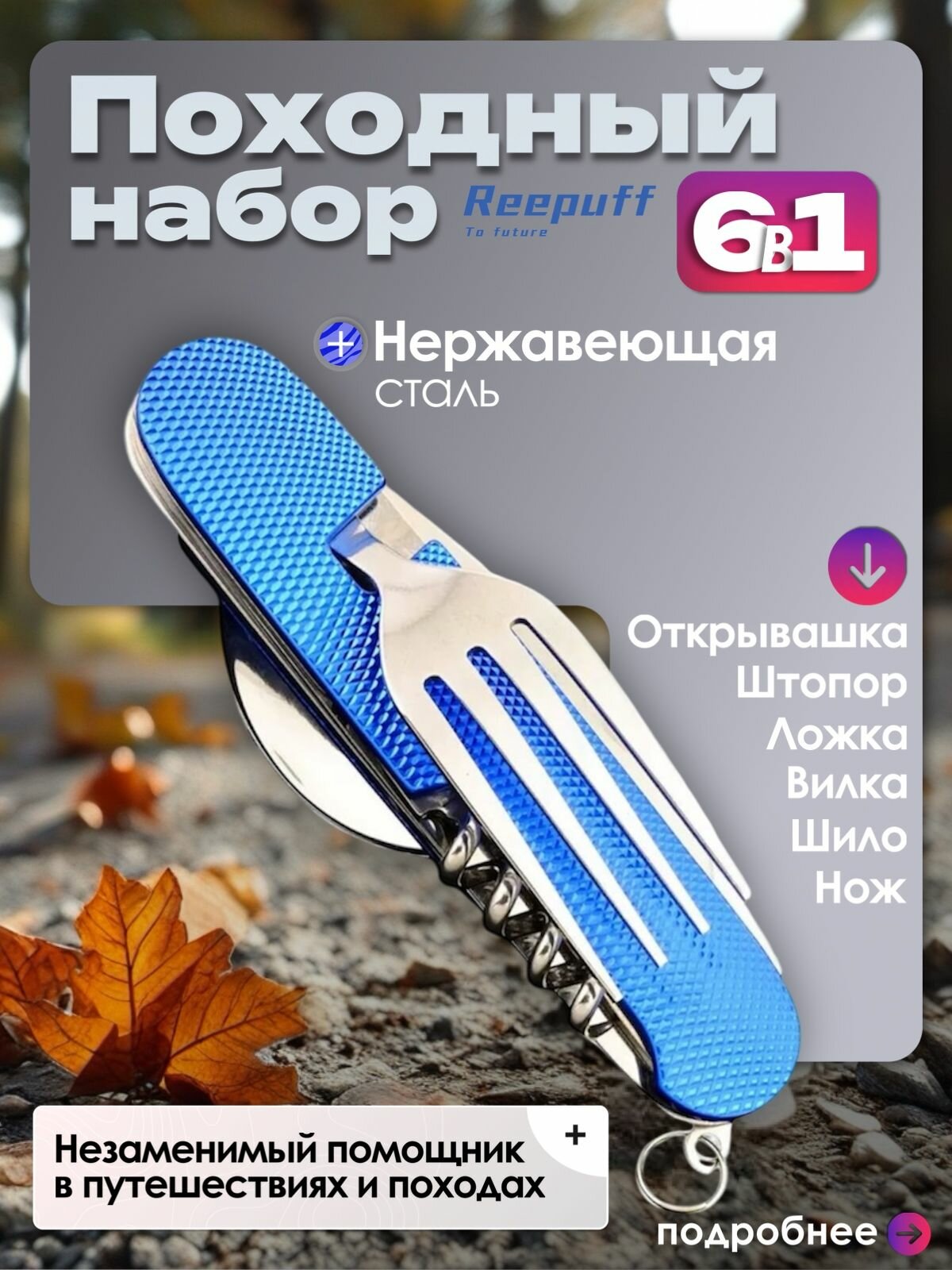 Набор складных столовых походных приборов 6 в 1, нож, вилка, ложка, штопор, очень удобные в использовании