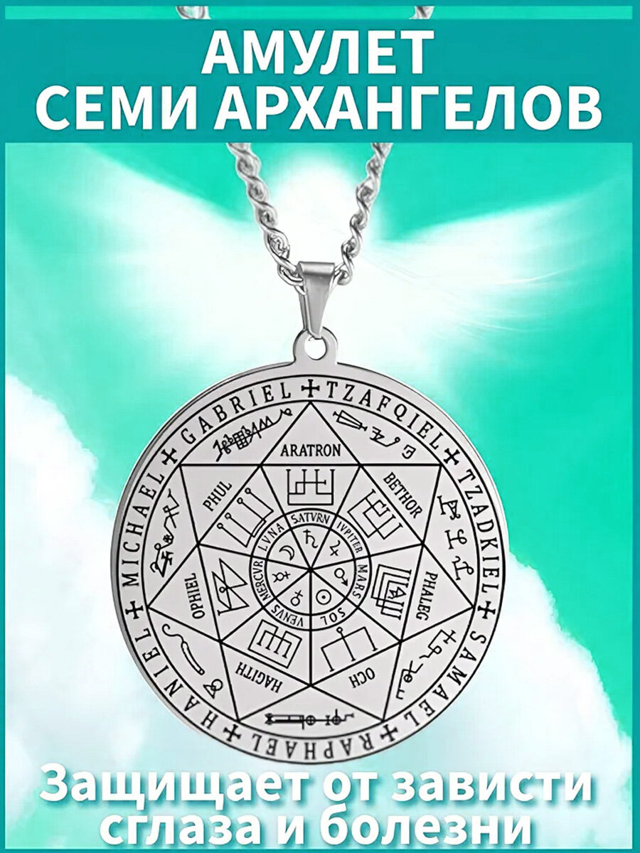 Магический амулет, оберег