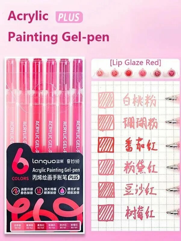 Набор ручек Languo, акриловые чернила, толщина линии 1мм, 6шт