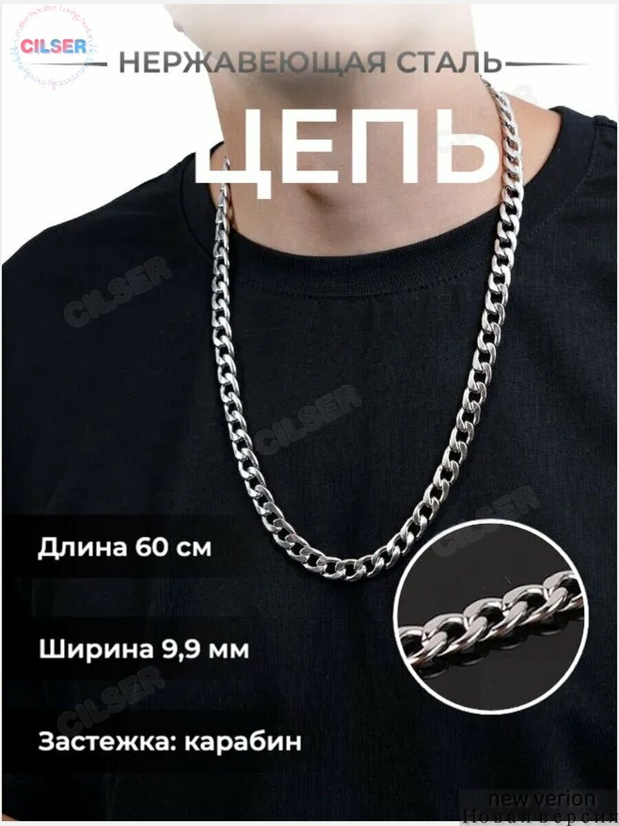 Цепь