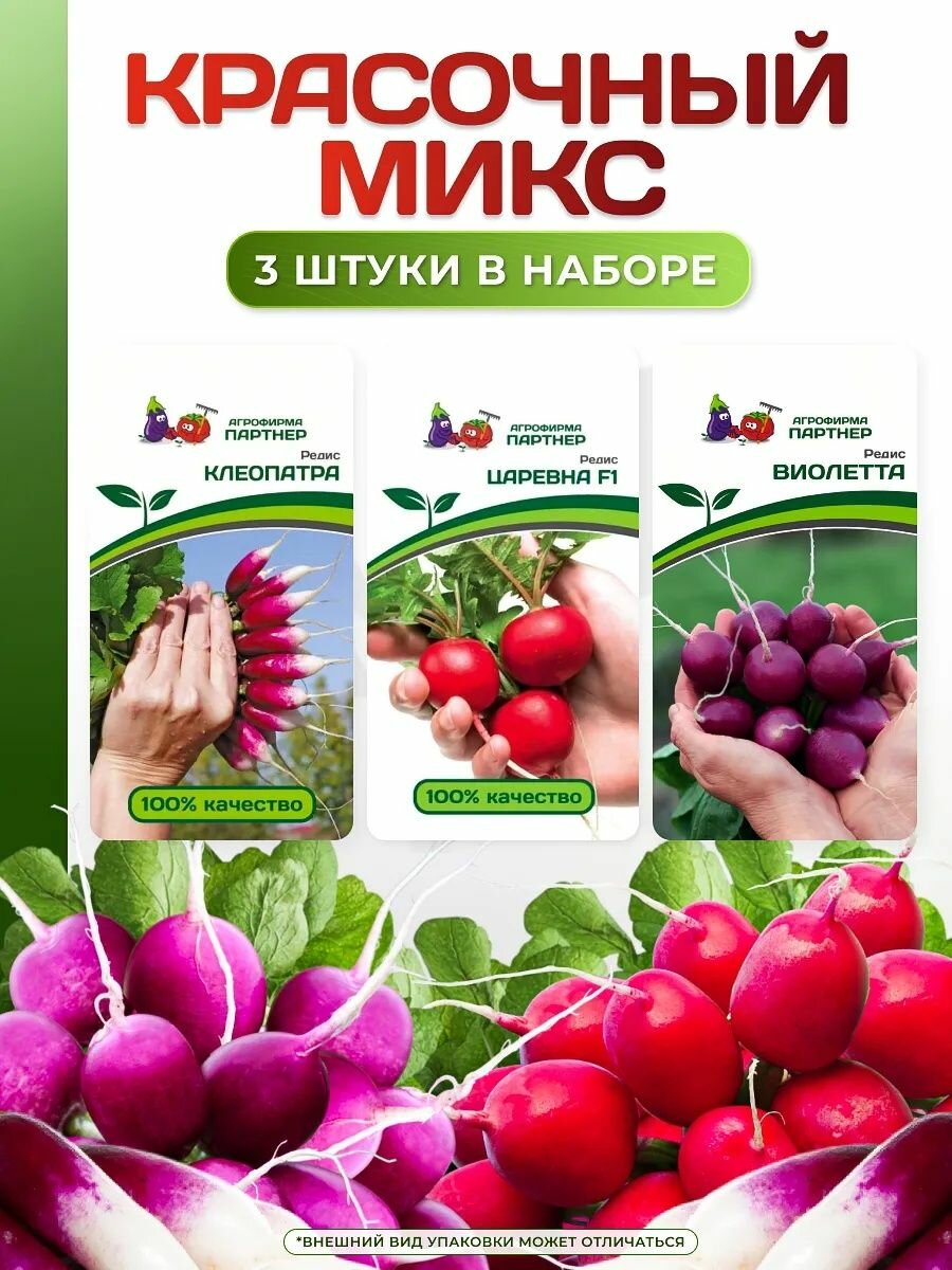 Семена набор редиса Агрофирма Партнер "Красочный микс", гибридный сорт, 3 шт.