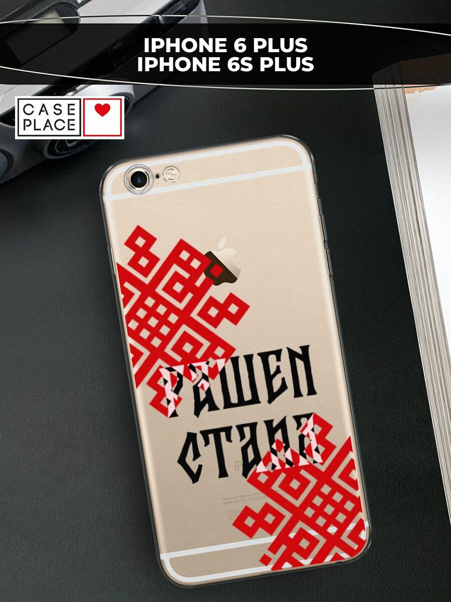 Чехол на Apple iPhone 6 Plus/6S Plus / Айфон 6 Плюс/Айфон 6С Плюс с принтом Рашен стаил, прозрачный