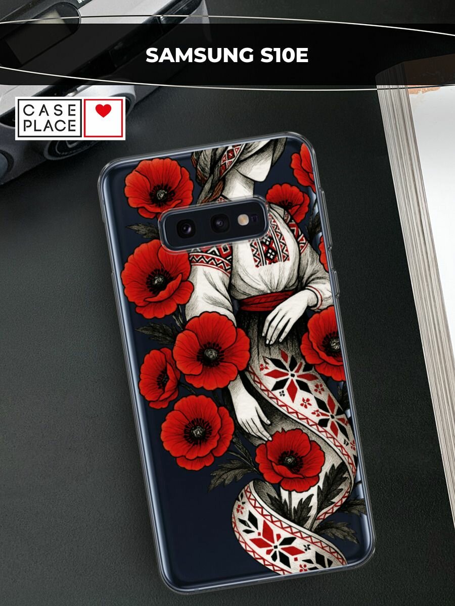 Чехол на Samsung Galaxy S10E / Самсунг Галакси S10E с принтом Маки и девушка, прозрачный