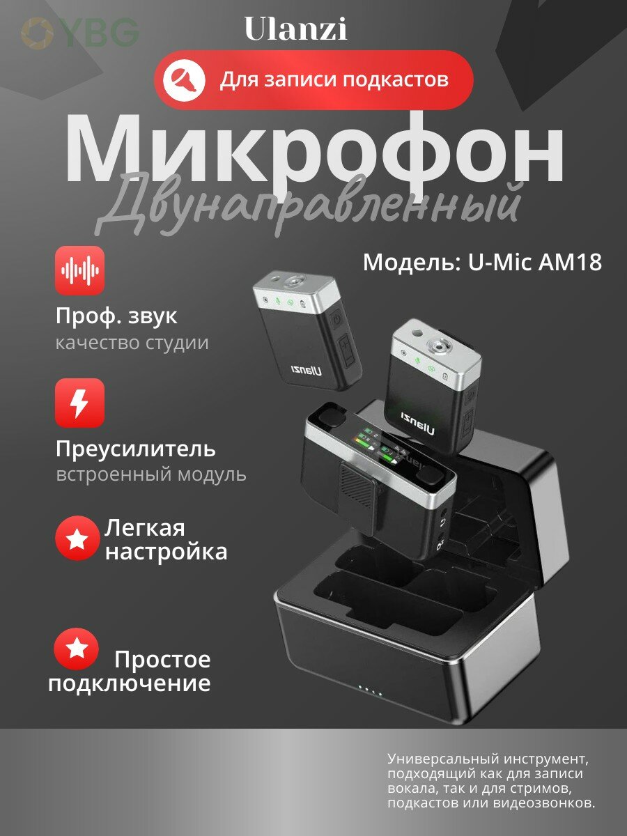 Беспроводной петличный микрофон Ulanzi "U-Mic" AM18, конденсаторный, двунаправленный