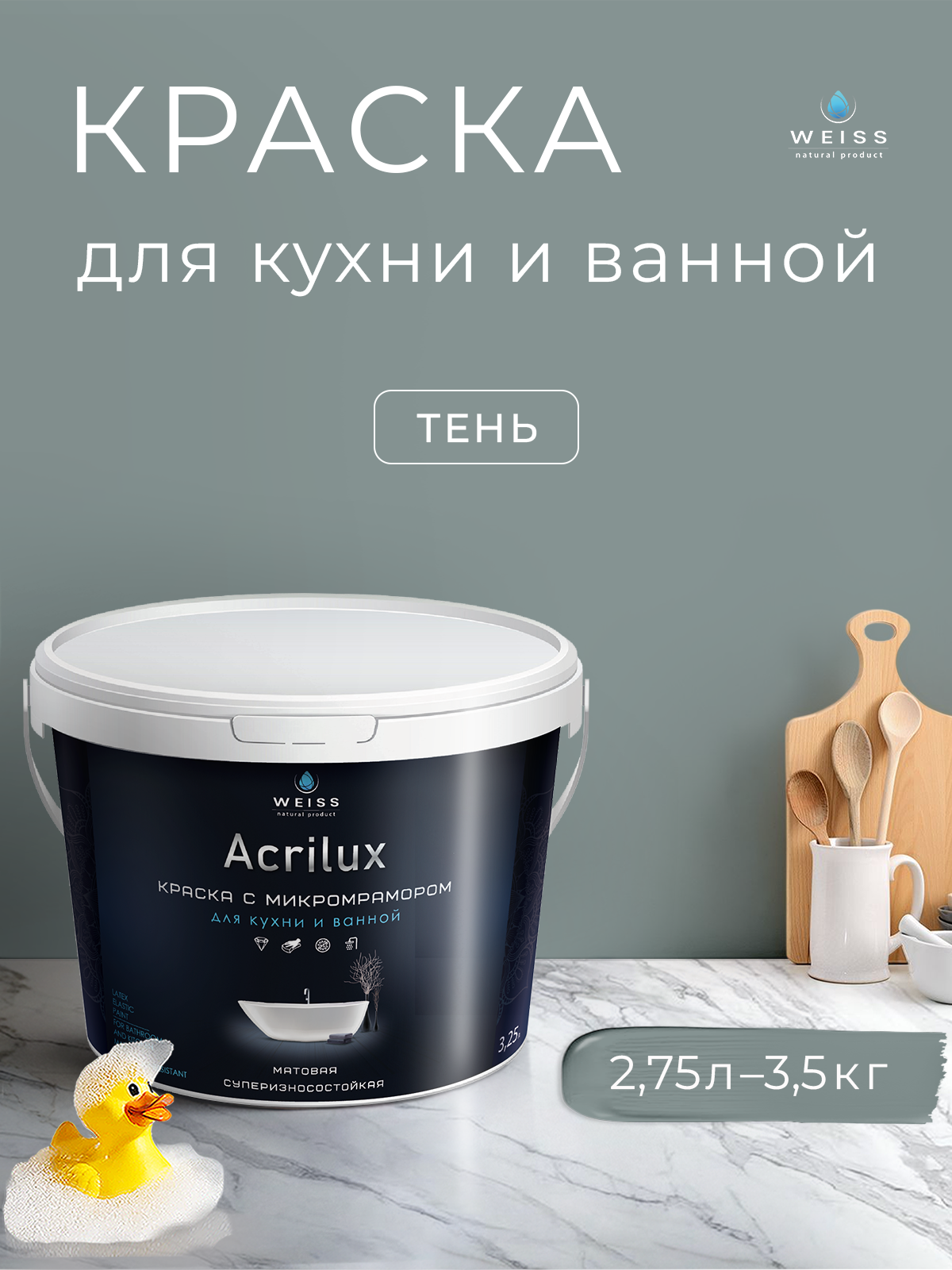 Краска акриловая, моющаяся для стен и влажных помещений, кухни и ванной комнаты 2.75л