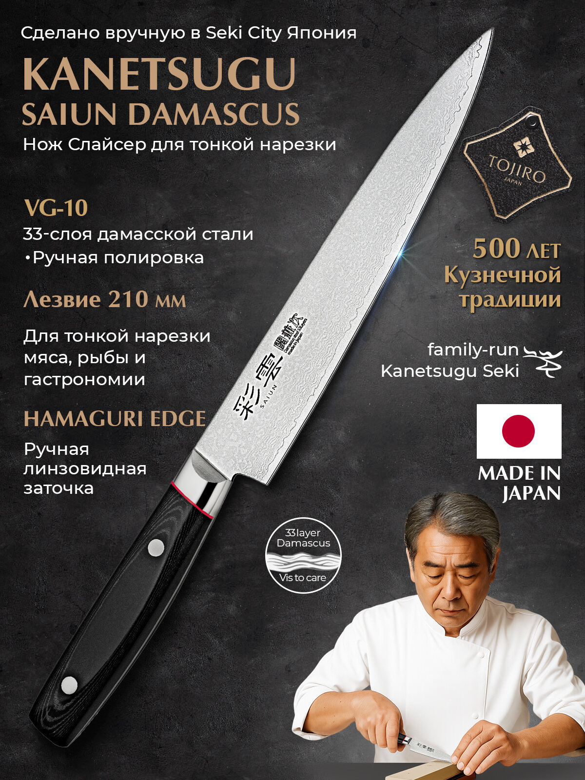 Кухонный Нож для нарезки Kanetsugu (9009), длина лезвия 21,0 см, дамасская сталь VG-10, 33 слоя, рукоять микарта, Япония