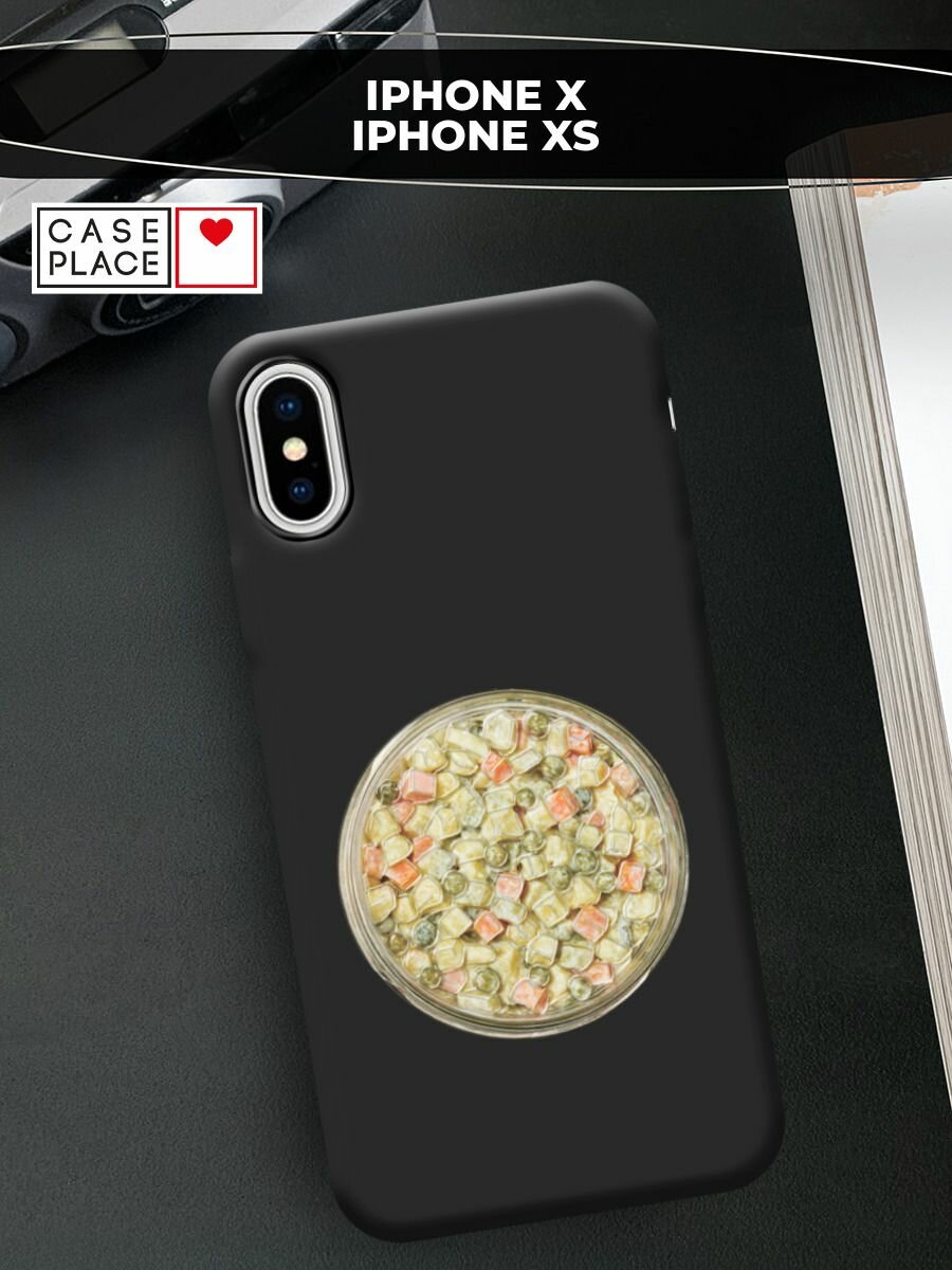 Чехол на Apple iPhone X/XS / Айфон 10/Айфон XS с принтом Оливьешка 2