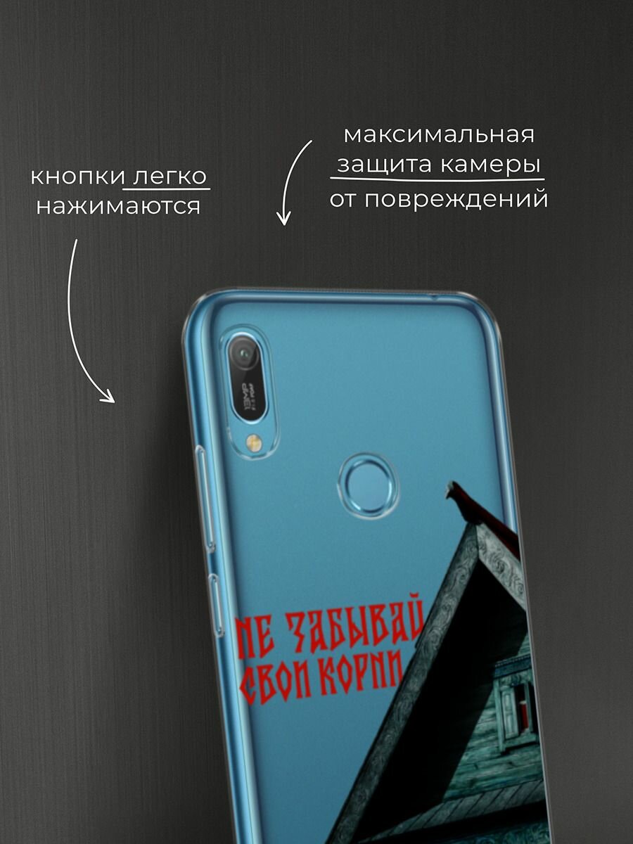Чехол на Honor 8A/8A Pro/Huawei Y6s/Y6 2019 / Хонор 8А с принтом Не забывай свои корни 3, прозрачный — фото 1