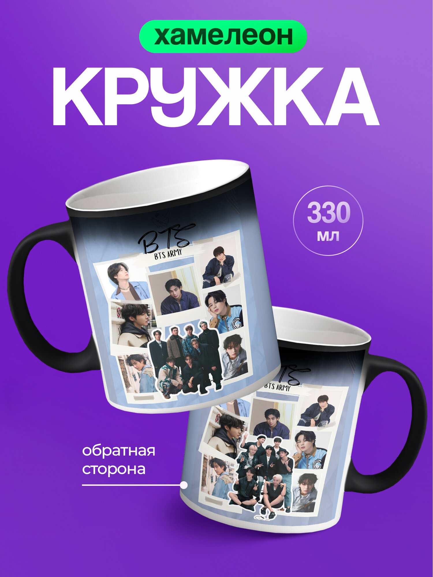Кружка хамелеон PNP NARD, 330 мл, с цветным принтом подарок BTS