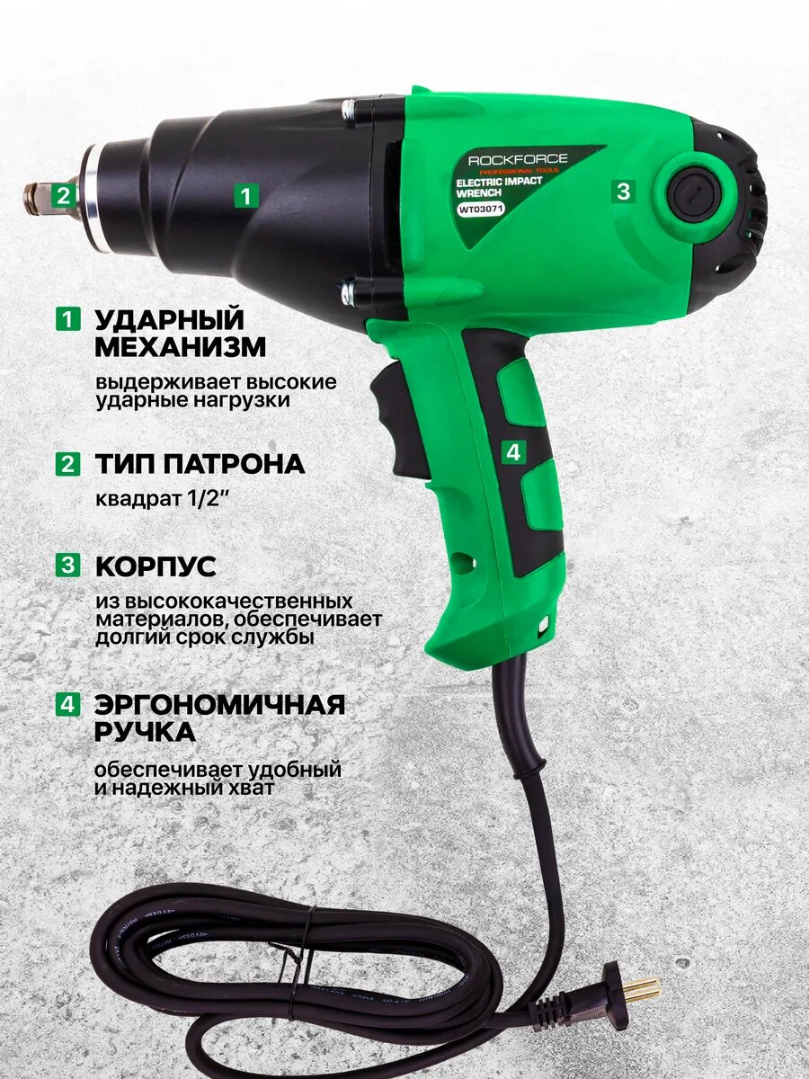 Гайковерт ударный электрический с головками 1/2"