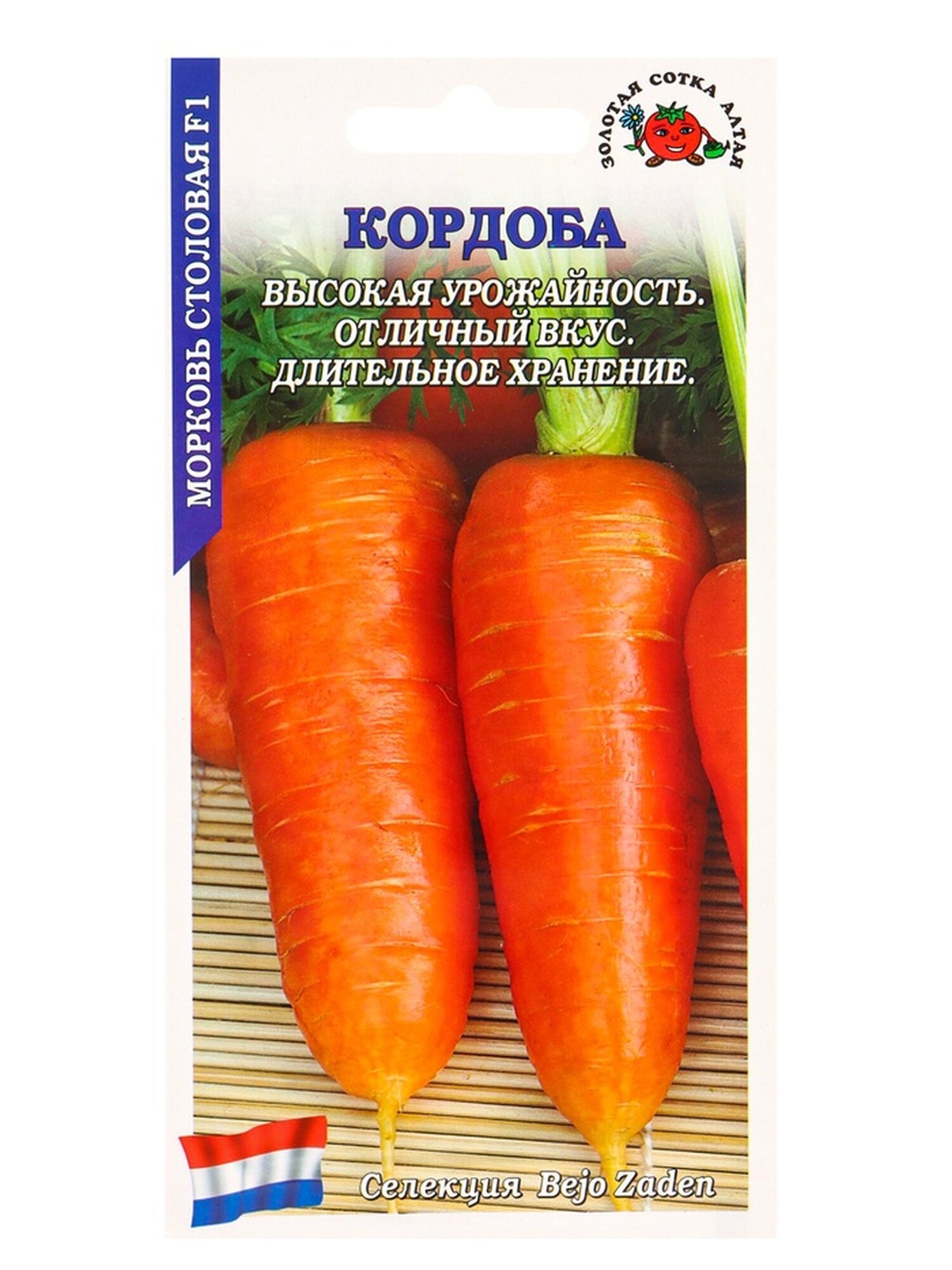 Семена Золотая Сотка Алтая Морковь Кордоба F1, 0.2 грамма, 1200