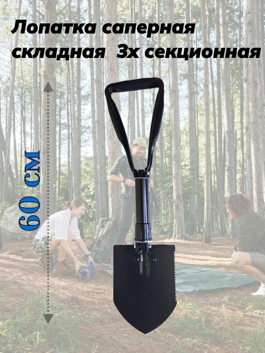 Лопата саперная складная 3х секционная RX-16/3-60 см