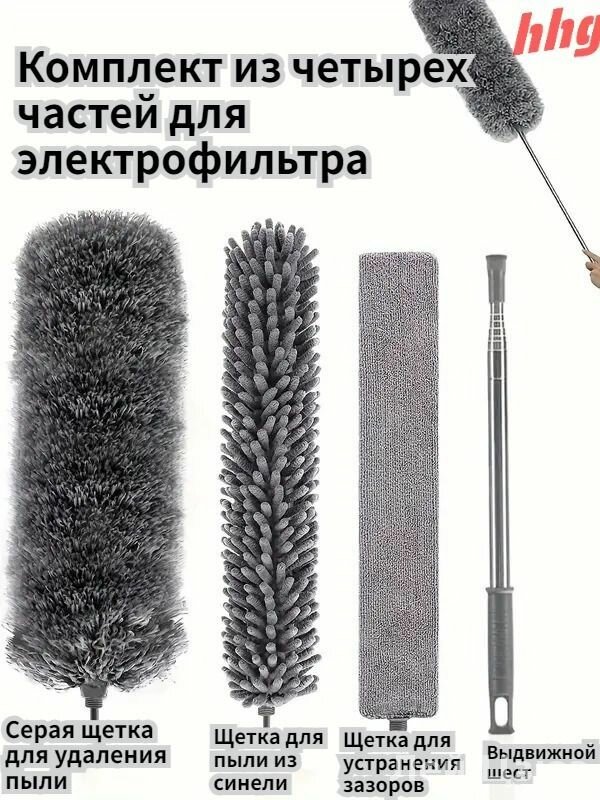 Эксклюзивный пипидастр для удаления пыли с телескопической штангой 250 см