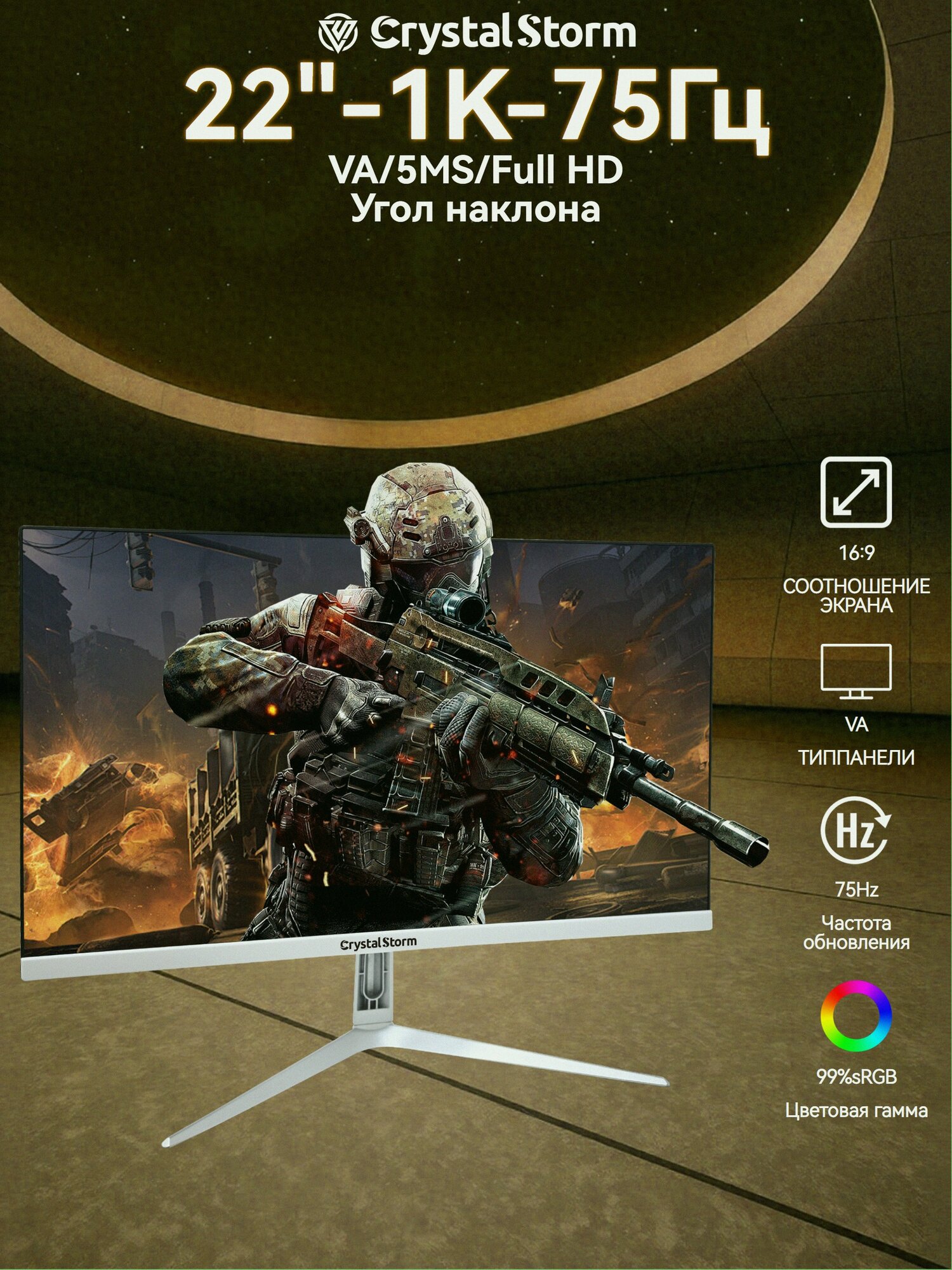 CrystalStorm 22" Монитор 1920x1080 75 Гц, VA, белый игровой, для компьютера