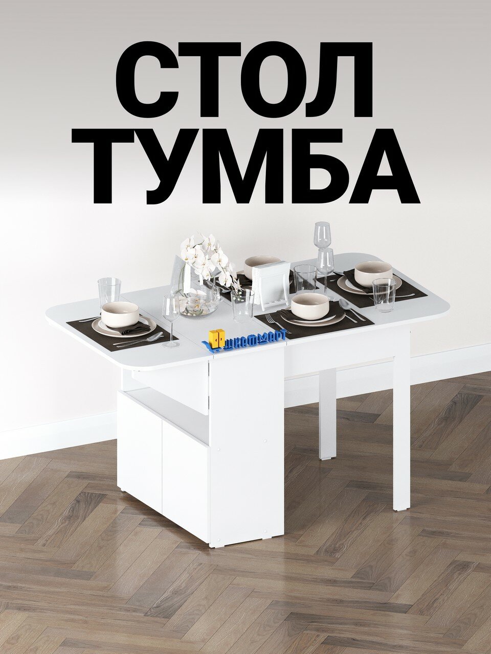 Стол тумба кухонный раскладной с ящиками Шкафмарт СТК19 Белый