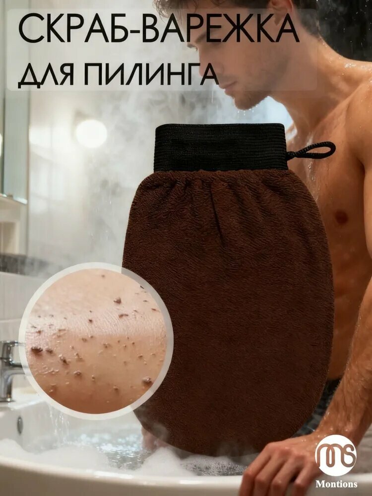 Мочалка-варежка для пилинга лица и тела