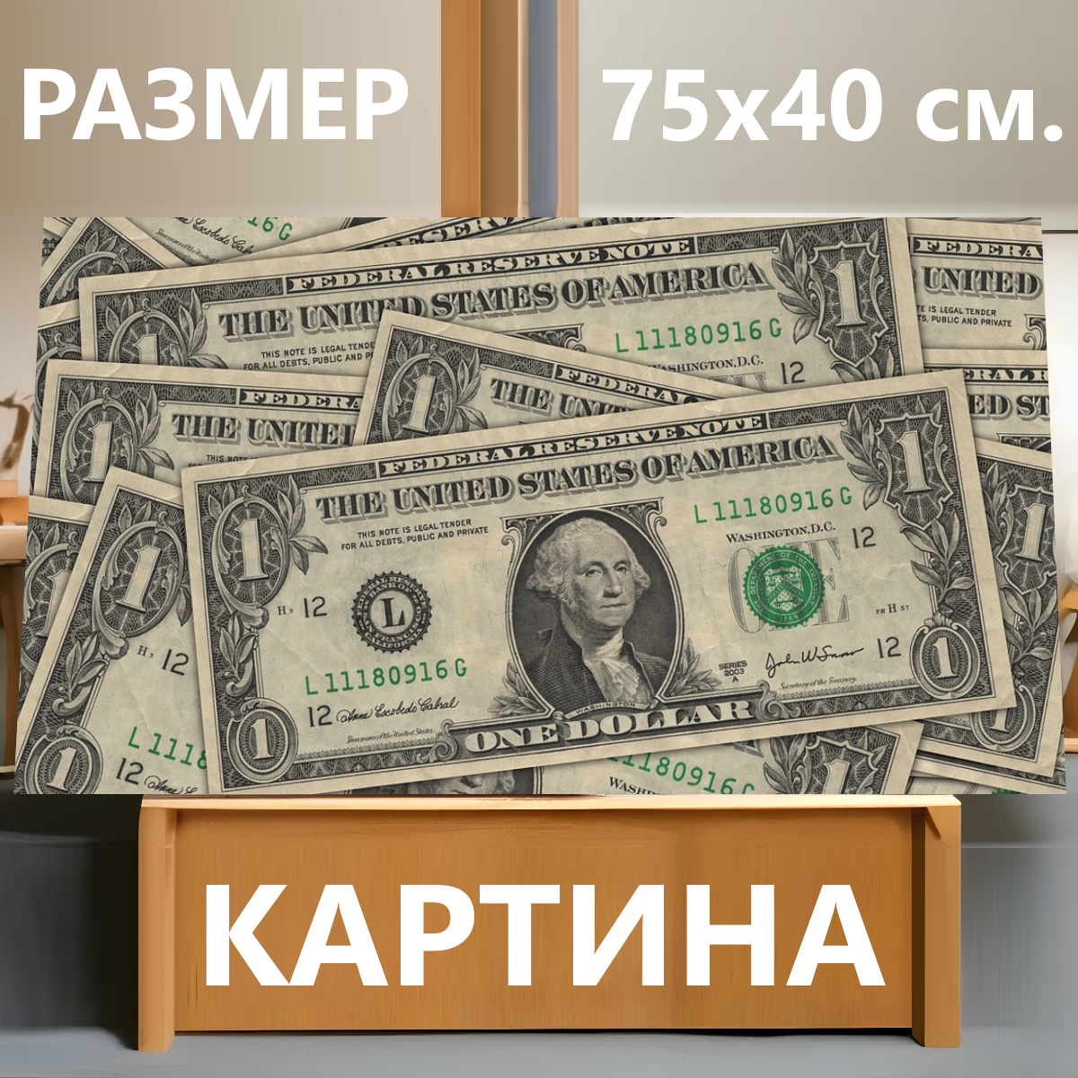 Картина на холсте "Доллар, валюта, деньги" на подрамнике 75х40 см. для интерьера