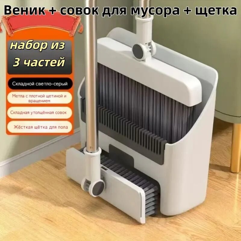 Набор совок и щетка для уборки мусора Метла с ручкой Веник Крепление на магните