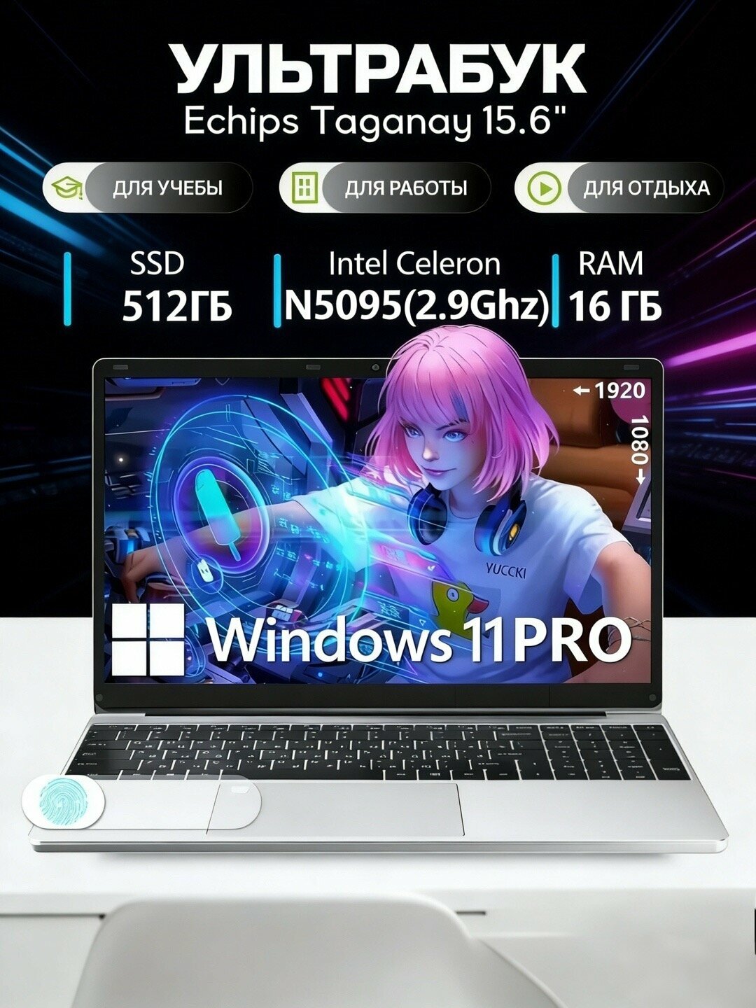 Ноутбук для работы и учебы 15.6" 1920x1080 IPS Intel Celeron N5095 16GB RAM SSD 512GB Win 11 PRO