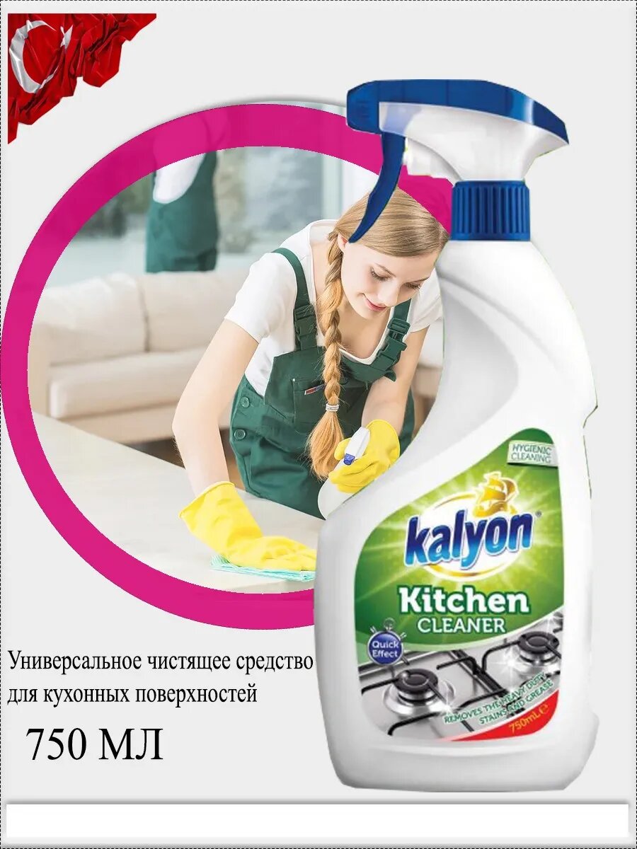 Спрей для чистки кухни 750 мл от грибка, плесени, жира