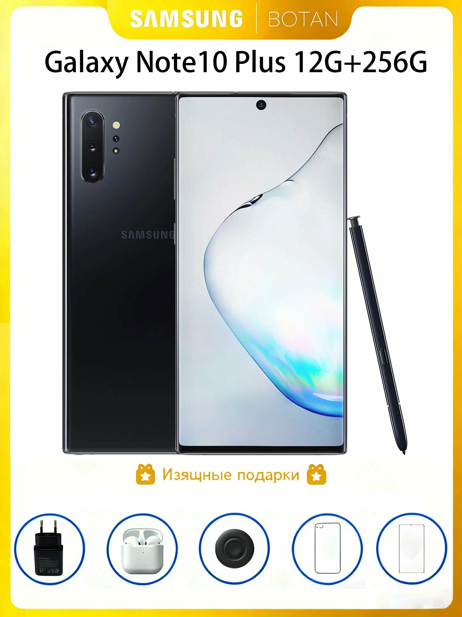 Смартфон Samsung Note 10+, 12GB/256GB, экран 6,8", NFC, камера 4 модуля черный