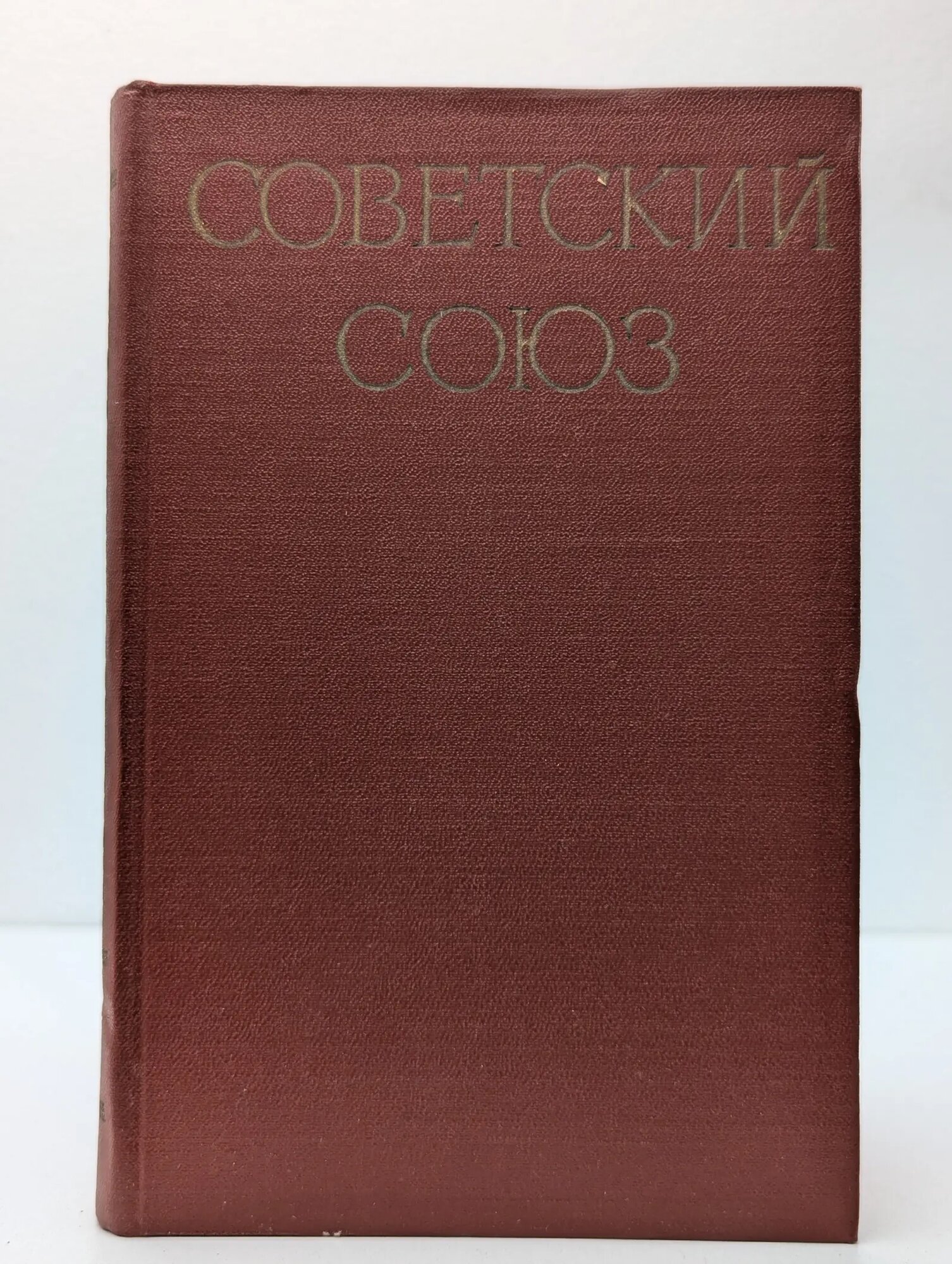 Советский Союз Сборник 1957