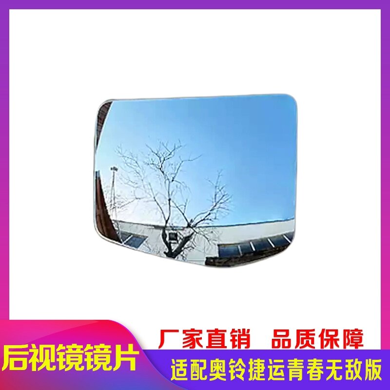 Зеркало заднего вида Foton Aoling Suyun PRO Yutu Zhilan New Jieyun Oumake S1 левая сторона водителя маленькое 1 шт