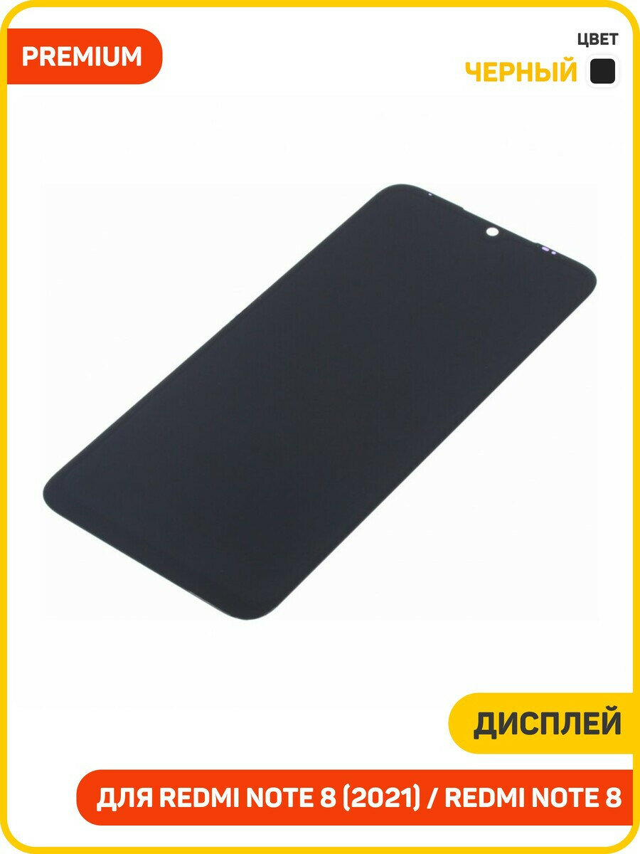 Дисплей для Xiaomi Redmi Note 8 / Redmi Note 8 (2021) (в сборе с тачскрином) черный, AAA