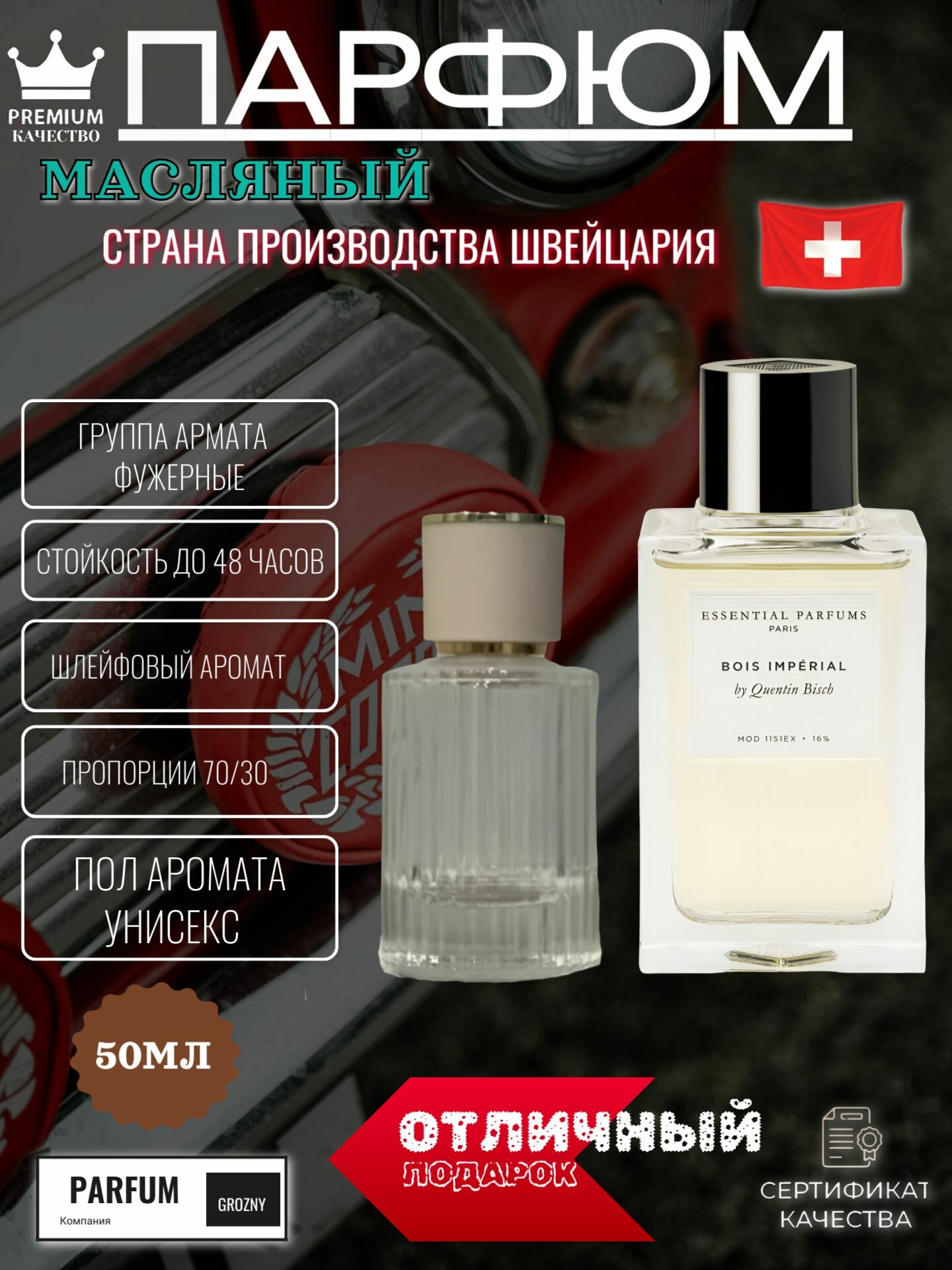 Масляные духи Essential Parfums - Bois Imprial, 50мл