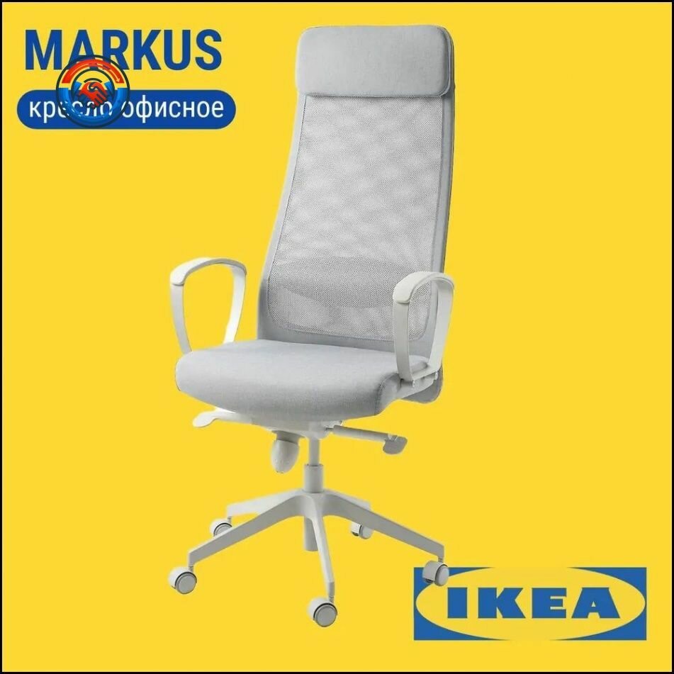 Кресло MARKUS IKEA для офиса и гейминга, сетчатая спинка с поясничной поддержкой, ролики с автотормозом, регулировка высоты и наклона