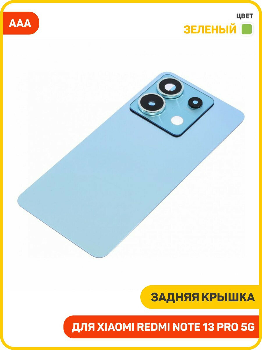 Задняя крышка для Xiaomi Redmi Note 13 Pro 5G, зеленый, AAA