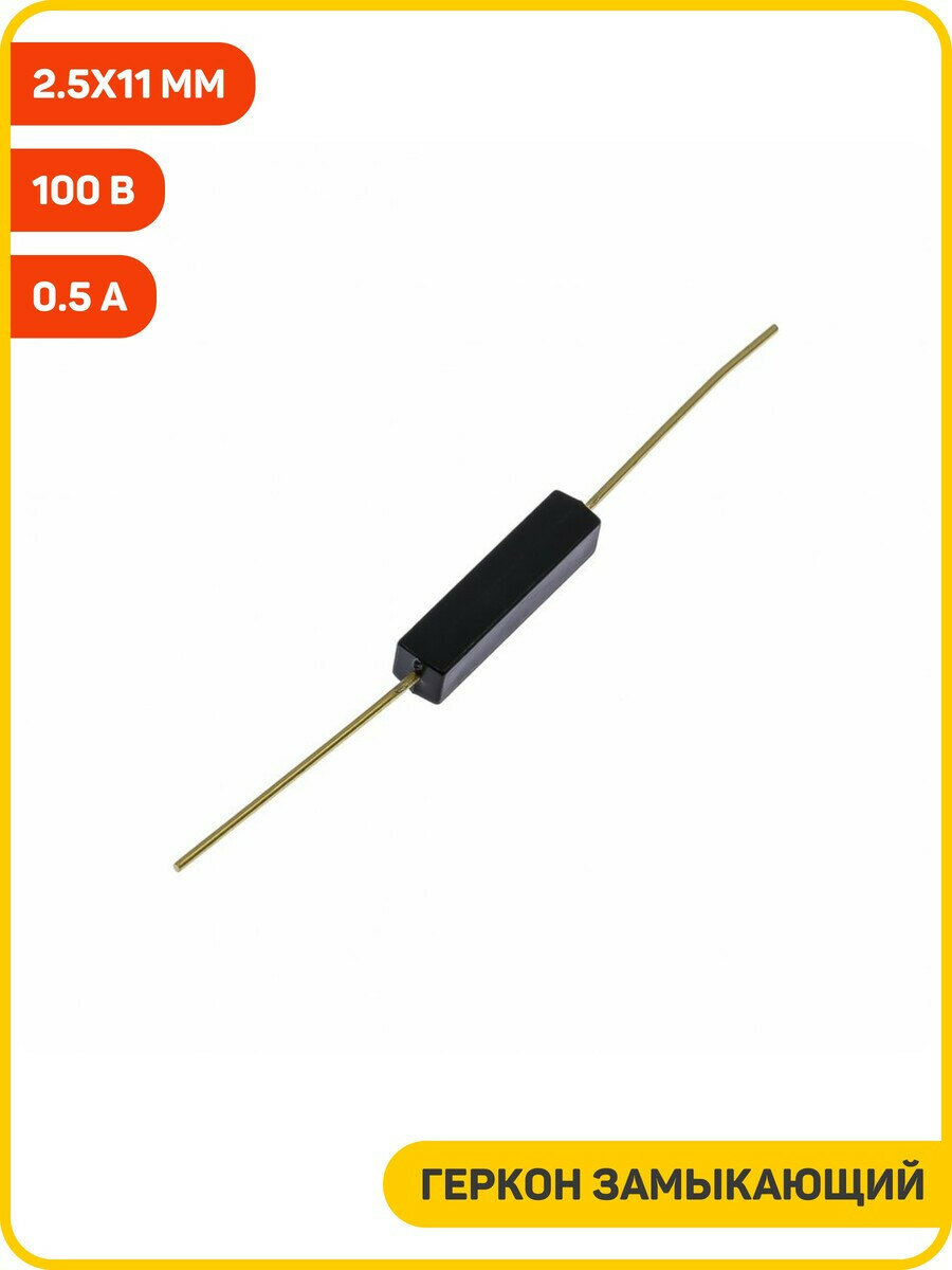 Геркон замыкающий SPST-NO 100 В/0.5 А (2.5x11 мм) (GPS-11A)