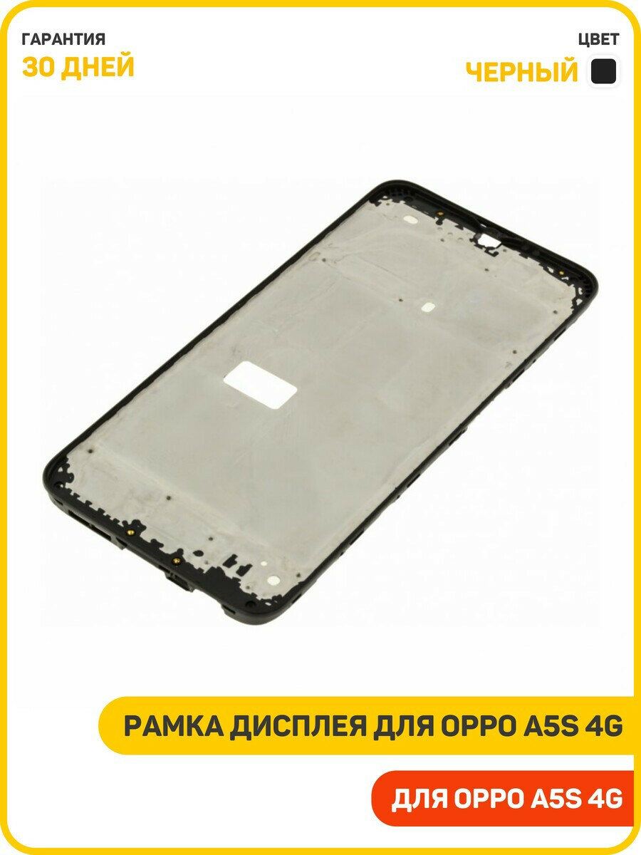 Рамка дисплея для OPPO A5s 4G, черный