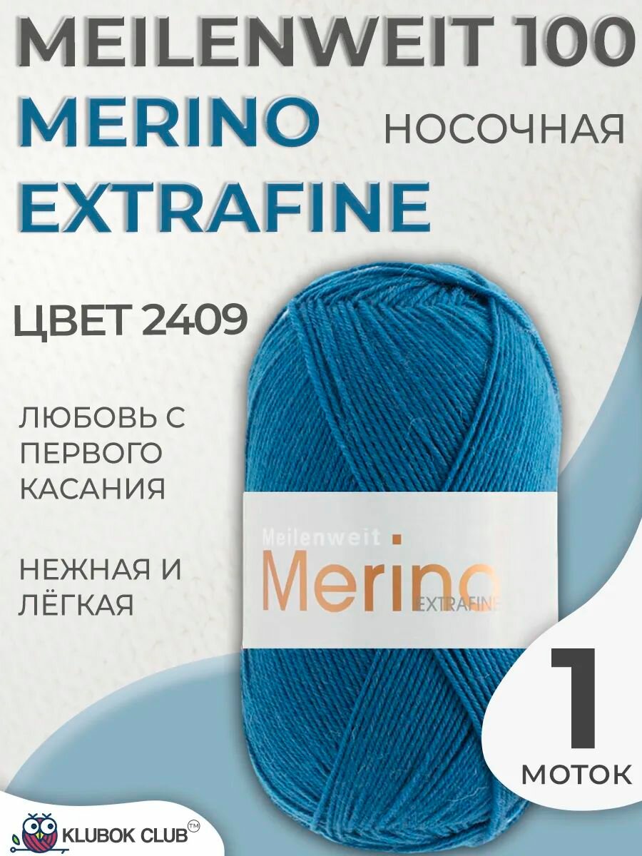 Пряжа для вязания Lana Grossa Meilenweit 100 Merino Extrafine цвет 2409, 1 моток