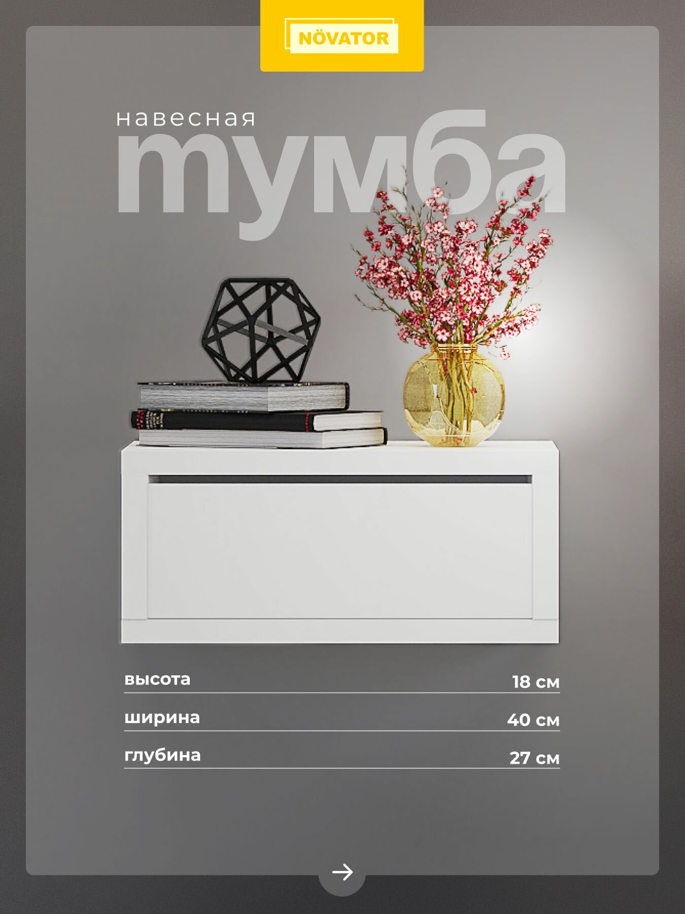 Тумба прикроватная подвесная