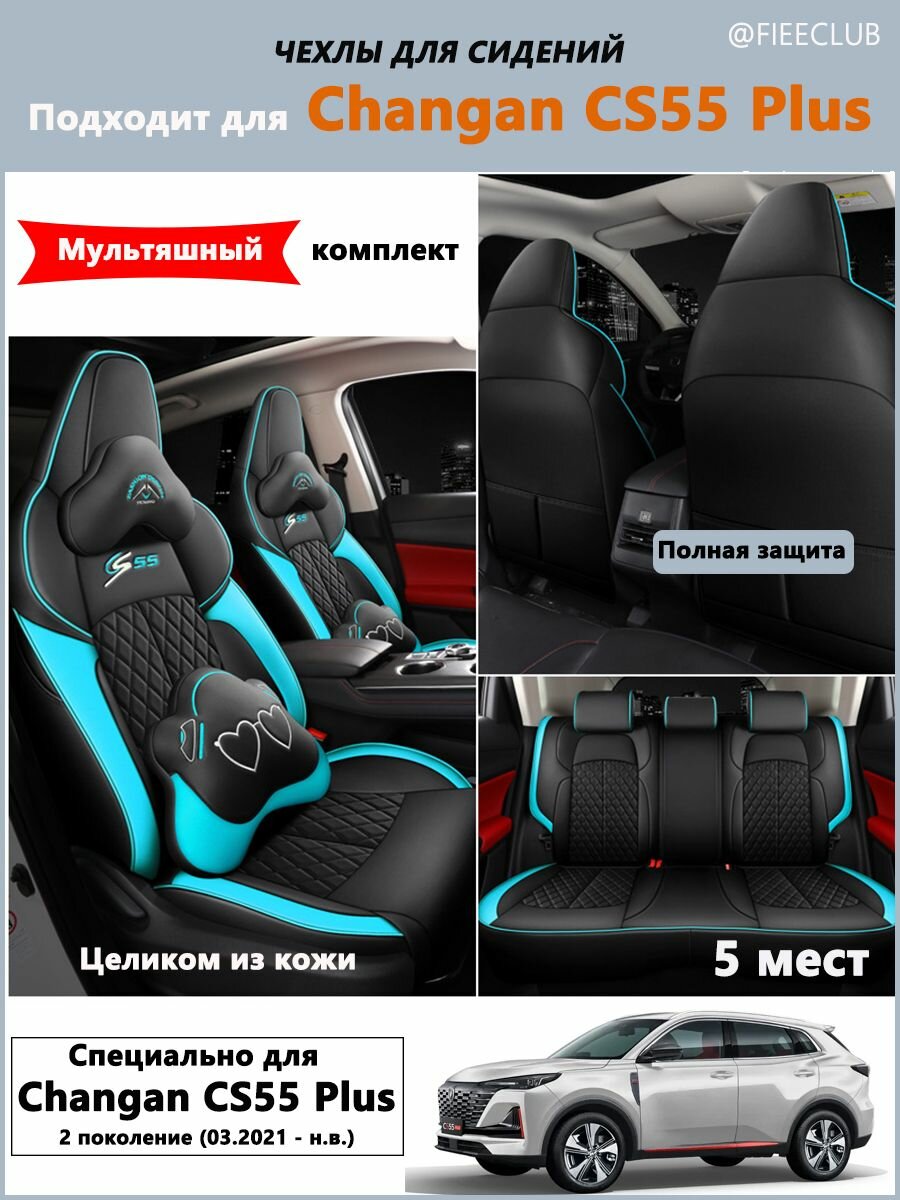 Автомобильный чехол на Салон полностью, Экокожа, 5 шт.