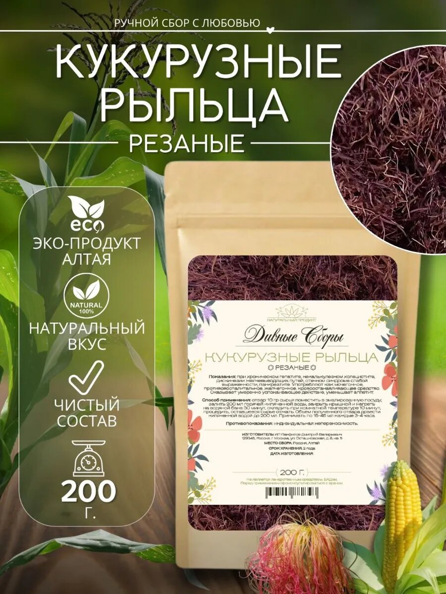 Кукурузные рыльца DIVные сборы, для здоровья печени, в крафт-пакете, 200 г