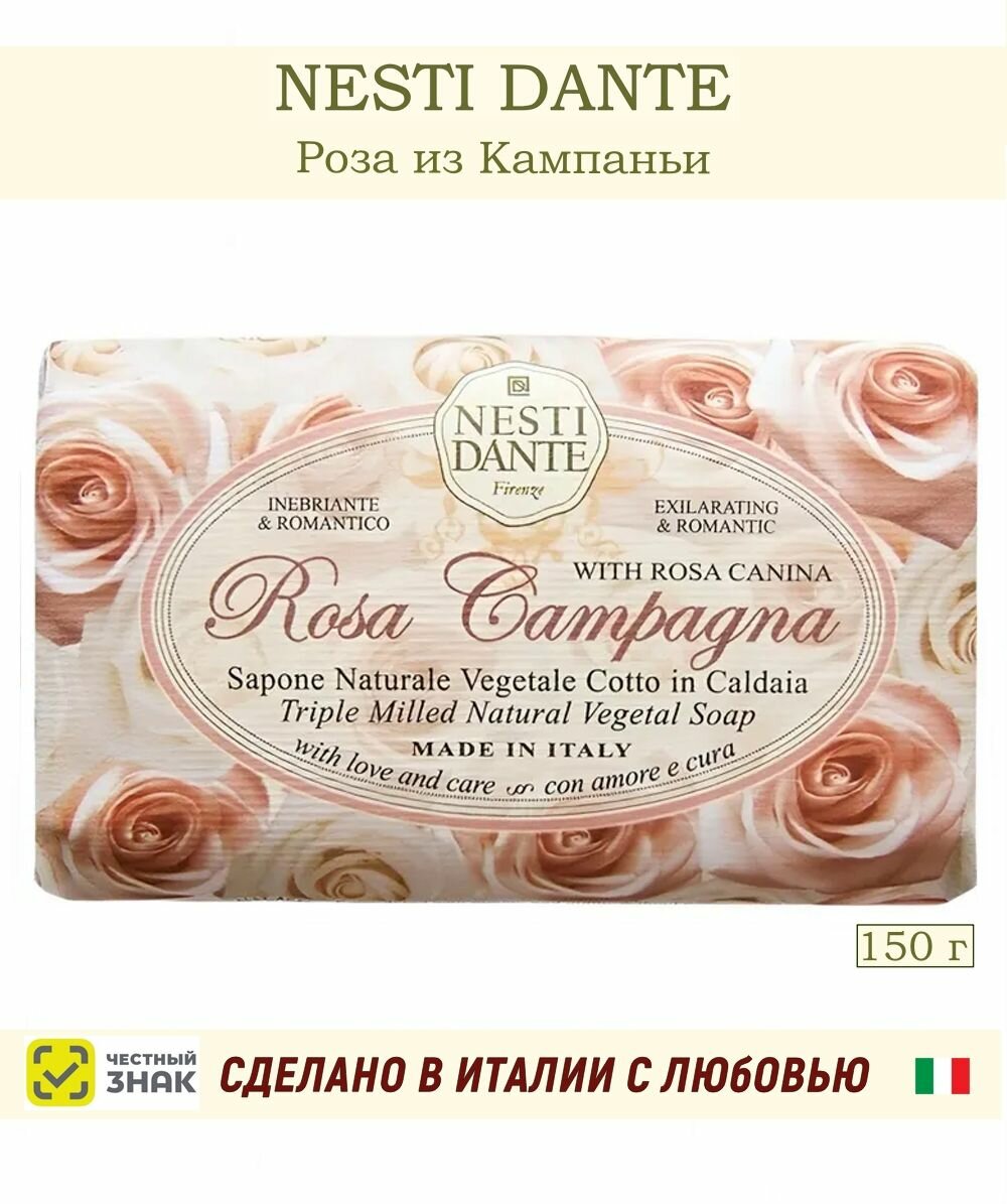 Nesti Dante Роза из Кампаньи / Rosa Campagna, 150 г
