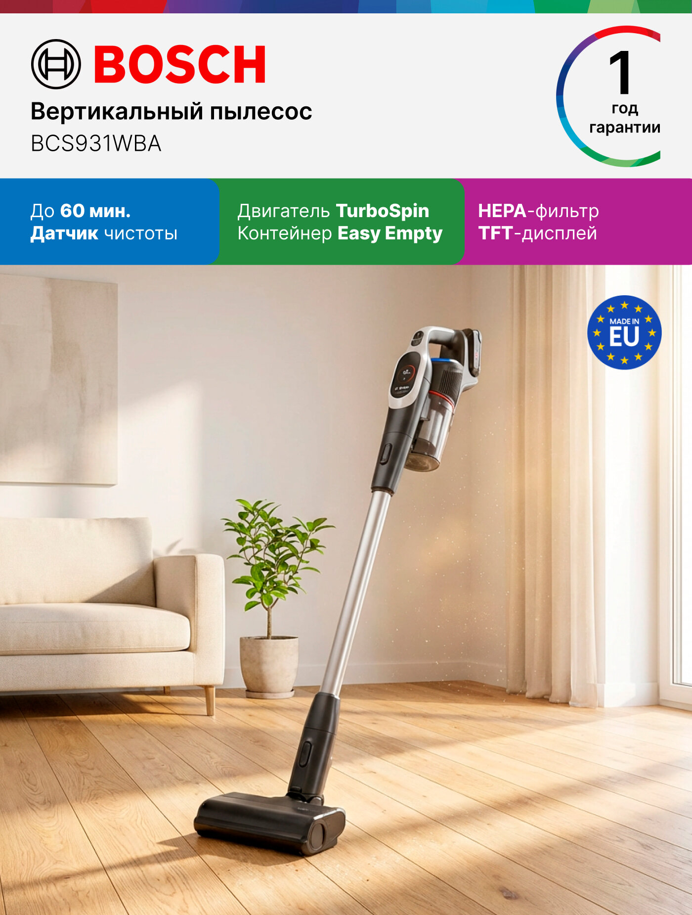 Bosch Пылесос вертикальный BCS931WBA, беспроводной, 0.4 л, АКБ - 60 мин, датчик чистоты, TurboSpin, дисплей, HEPA, серый