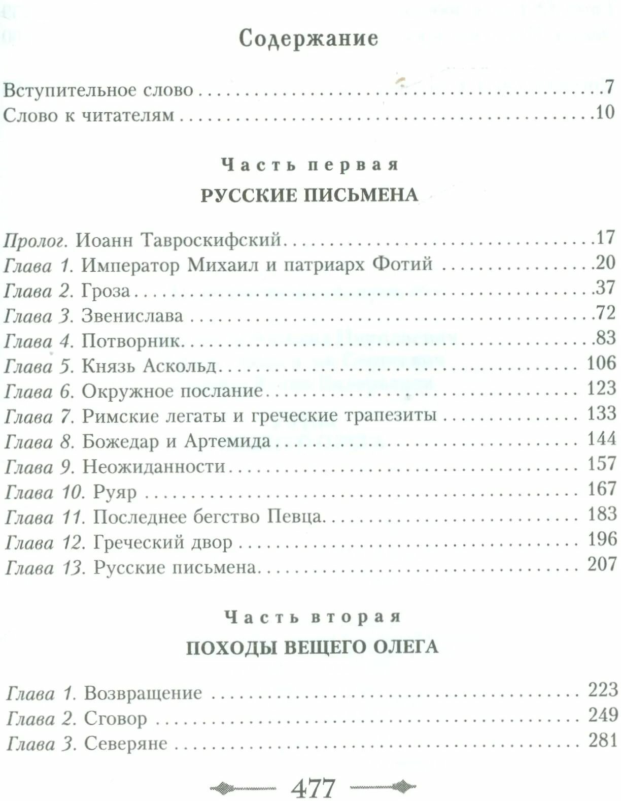 Руны Вещего Олега — фото 1