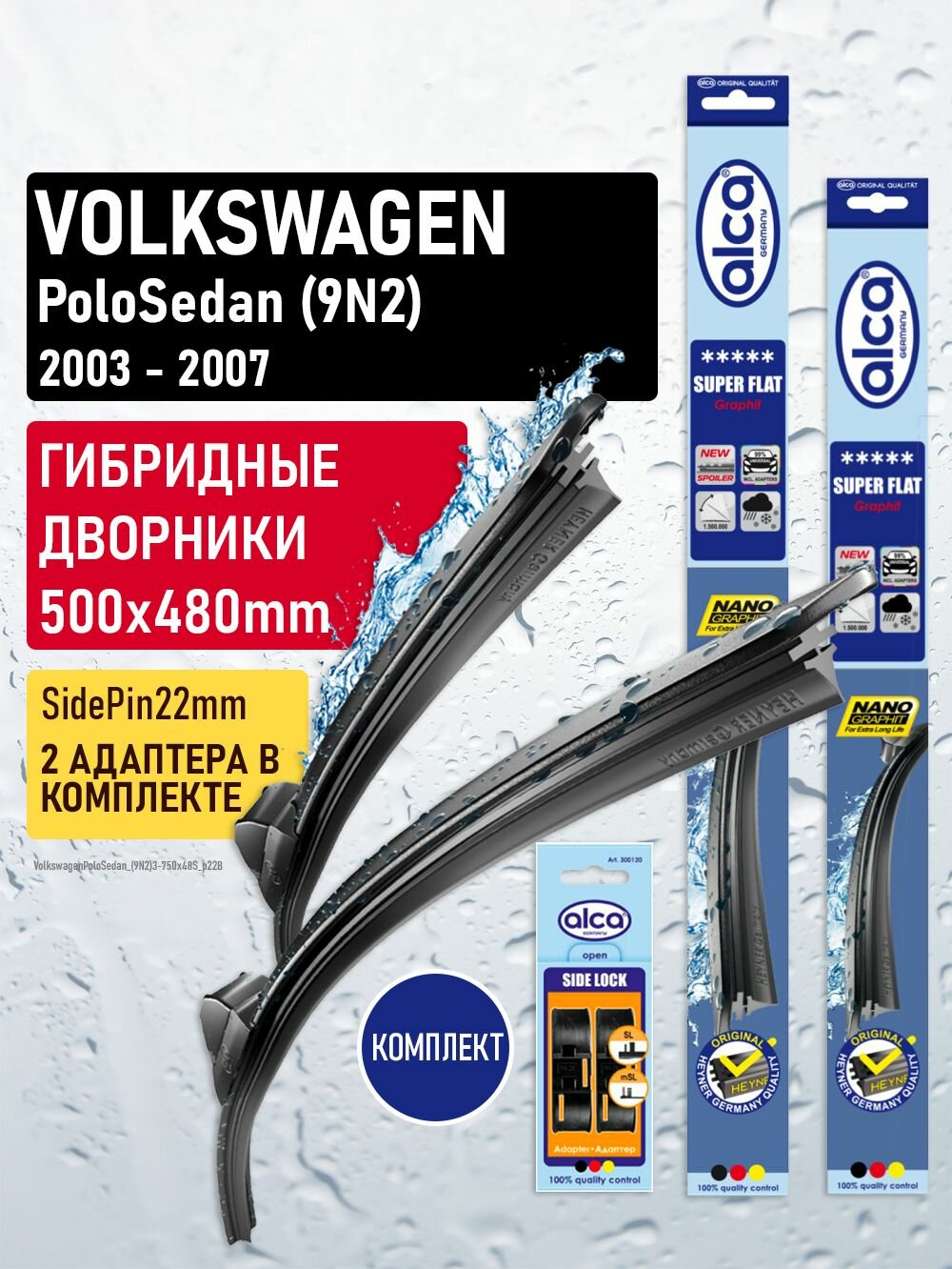 Комплект щеток стеклоочистителя бескаркасные для автомобиля Volkswagen(Фольксваген) Polo Sedan _(9N2) 2003,2004,2005,2006,2007гг. , дворники автомобильные 500/480мм+ адаптера SidePin22mm (2 шт.)