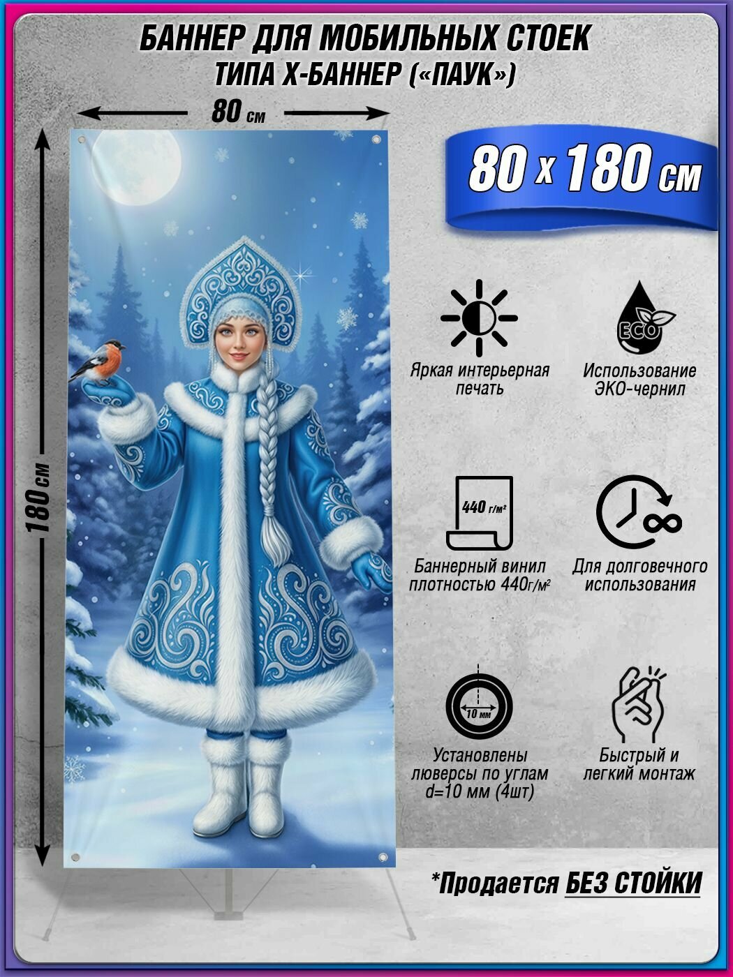 Новогодний баннер с Дедом Морозом / Полотно для X-баннерного стенда Паук / 80x180 см