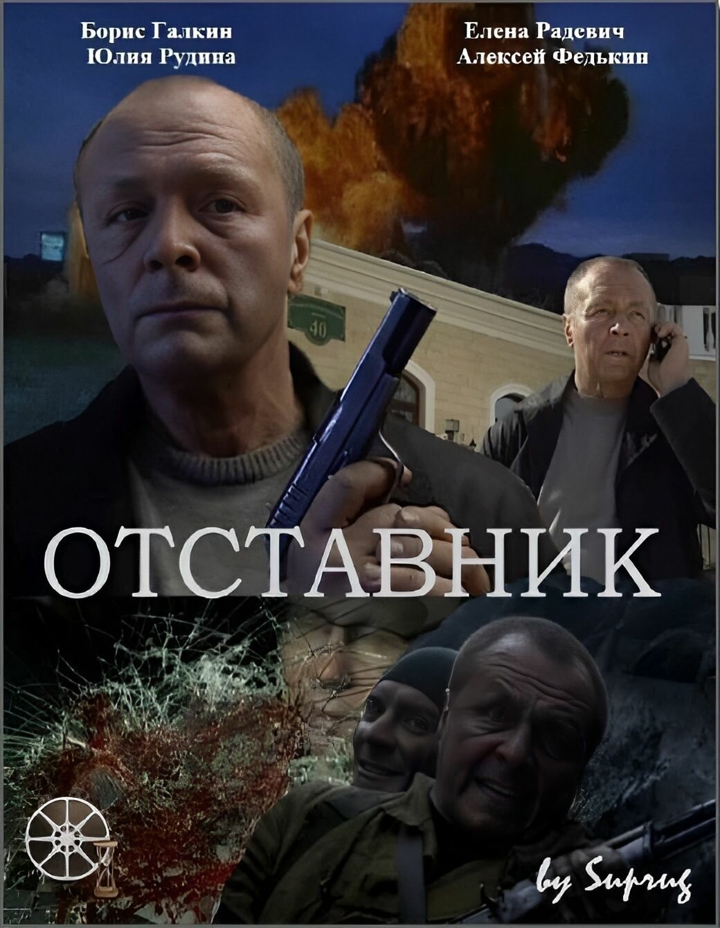 Отставник 1-7 сериал DVD диск
