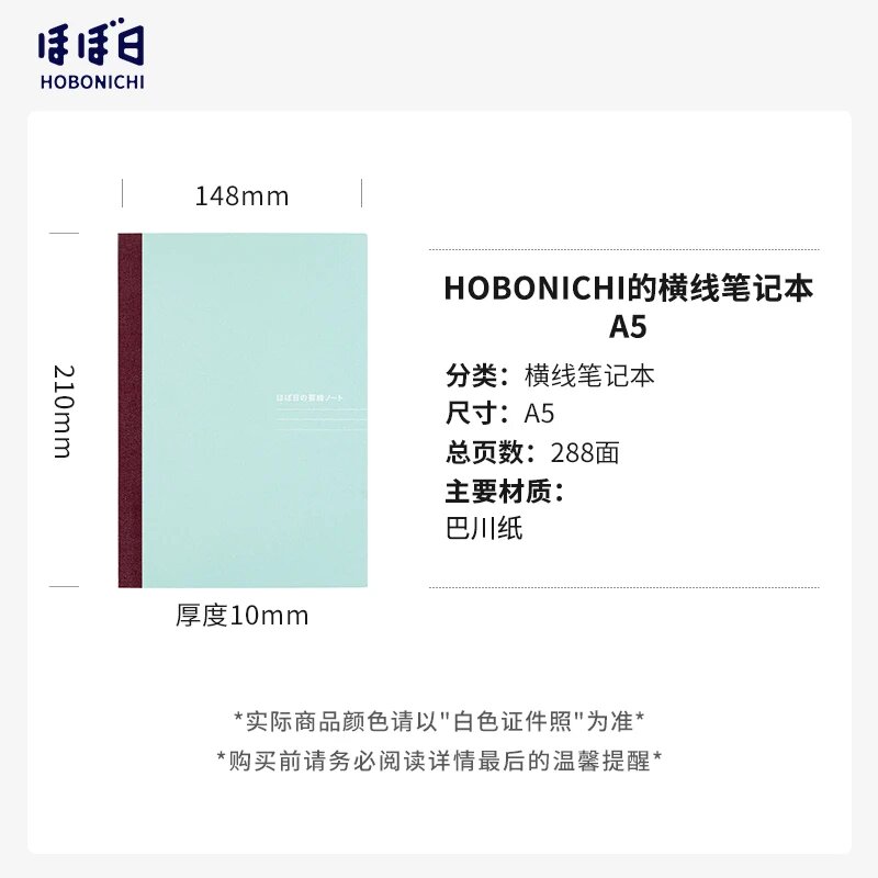 Hobonichi Lined Notebook
