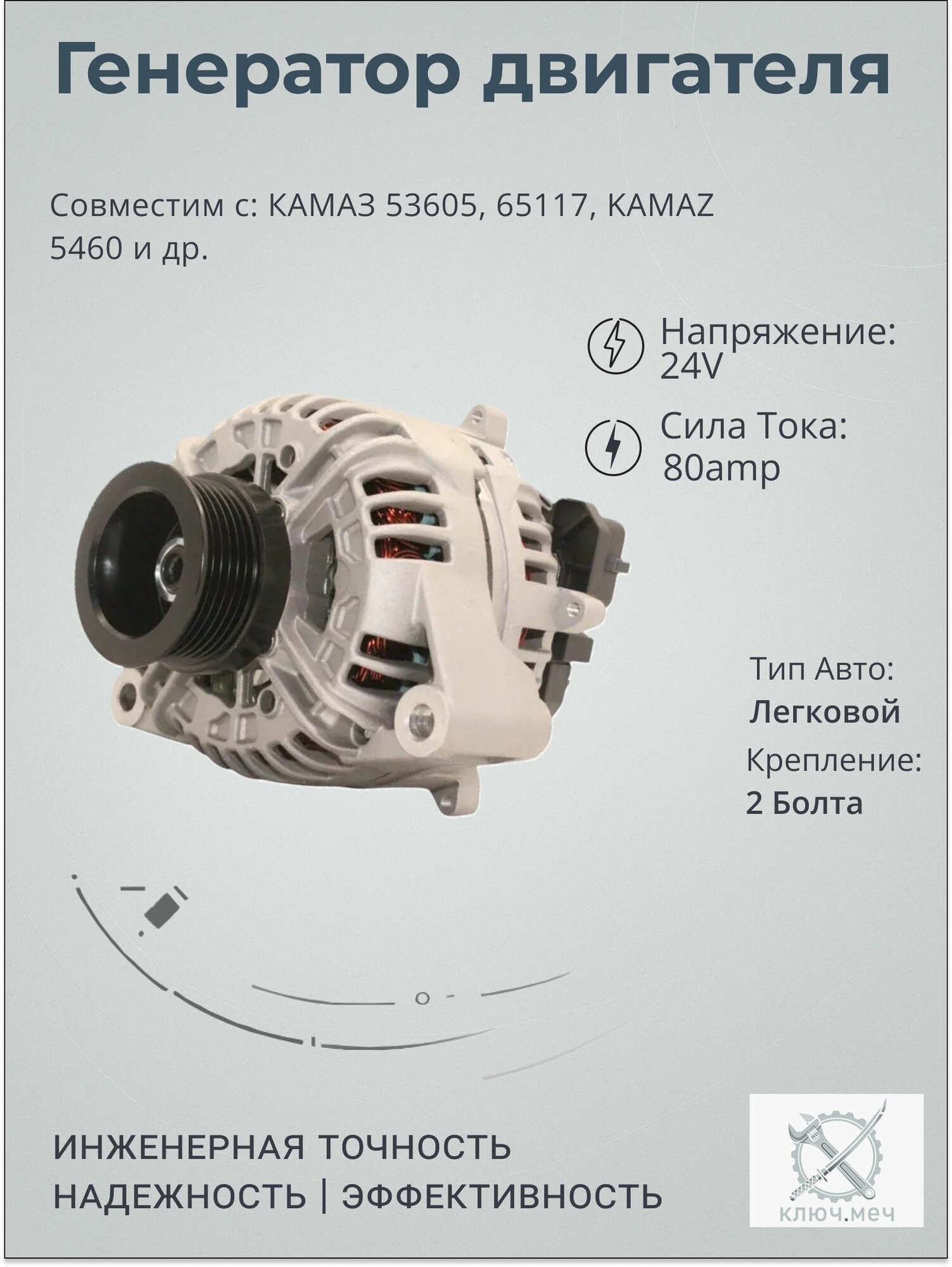 Генератор для грузовика КАМАЗ 53605, 65117, KAMAZ 5460