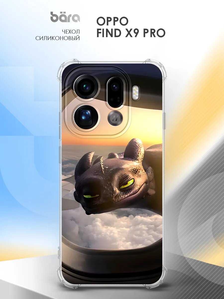 Чехол на Oppo Find X9 Pro, Оппо Файнд Икс9 Про, накладка, противоударный, с рисунком