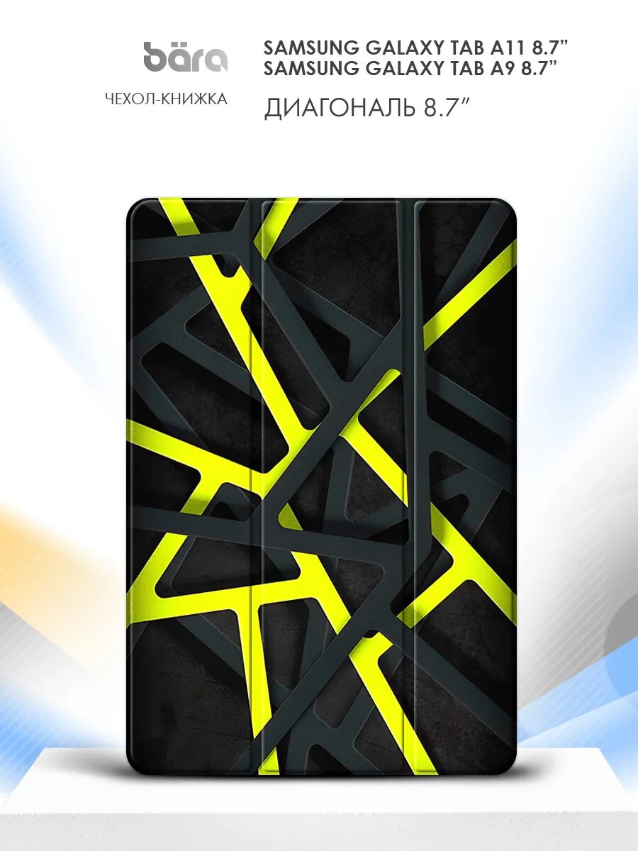 Чехол-книжка для планшета на Samsung Galaxy Tab A11/Tab A9 8.7”, Самсунг галакси таб А11/Таб А9 8.7"